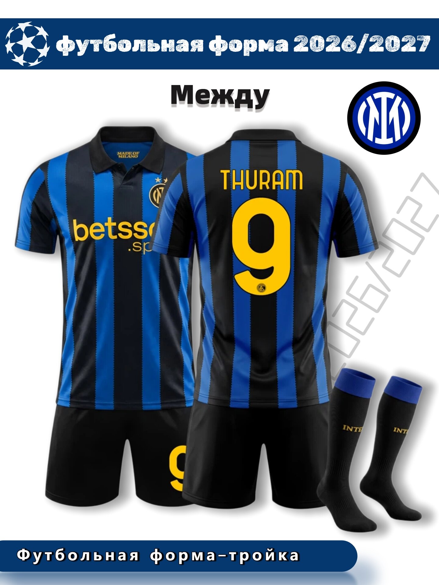 2026/2027 Домашняя майка "Интера" № 9 Футбольная майка Thuram из 3 предметов, Новый сезон