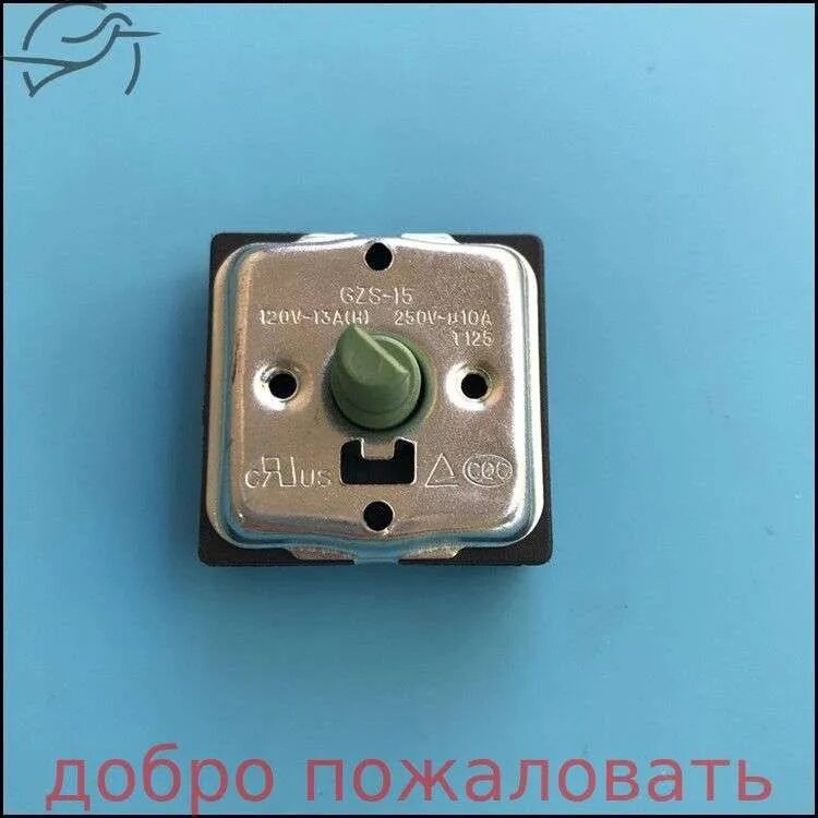 3-позиционный поворотный переключатель для обогревателя Midea (GZS-15) регулятор температуры 10AT125