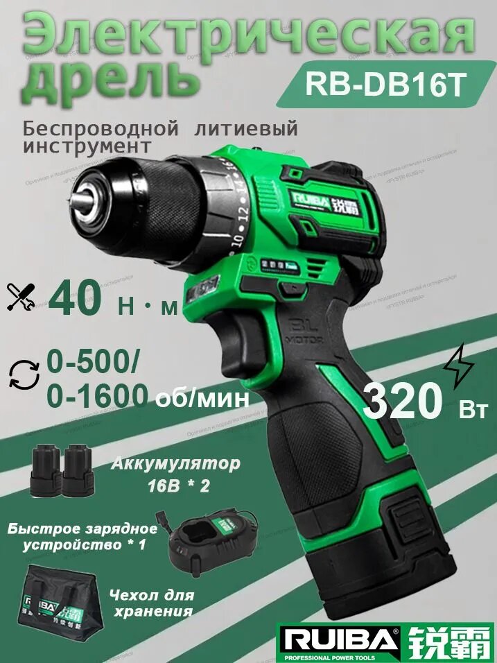Легкая электродрель RB-DB16T/40 Нм/аккумуляторная дрель/ремонт икеа