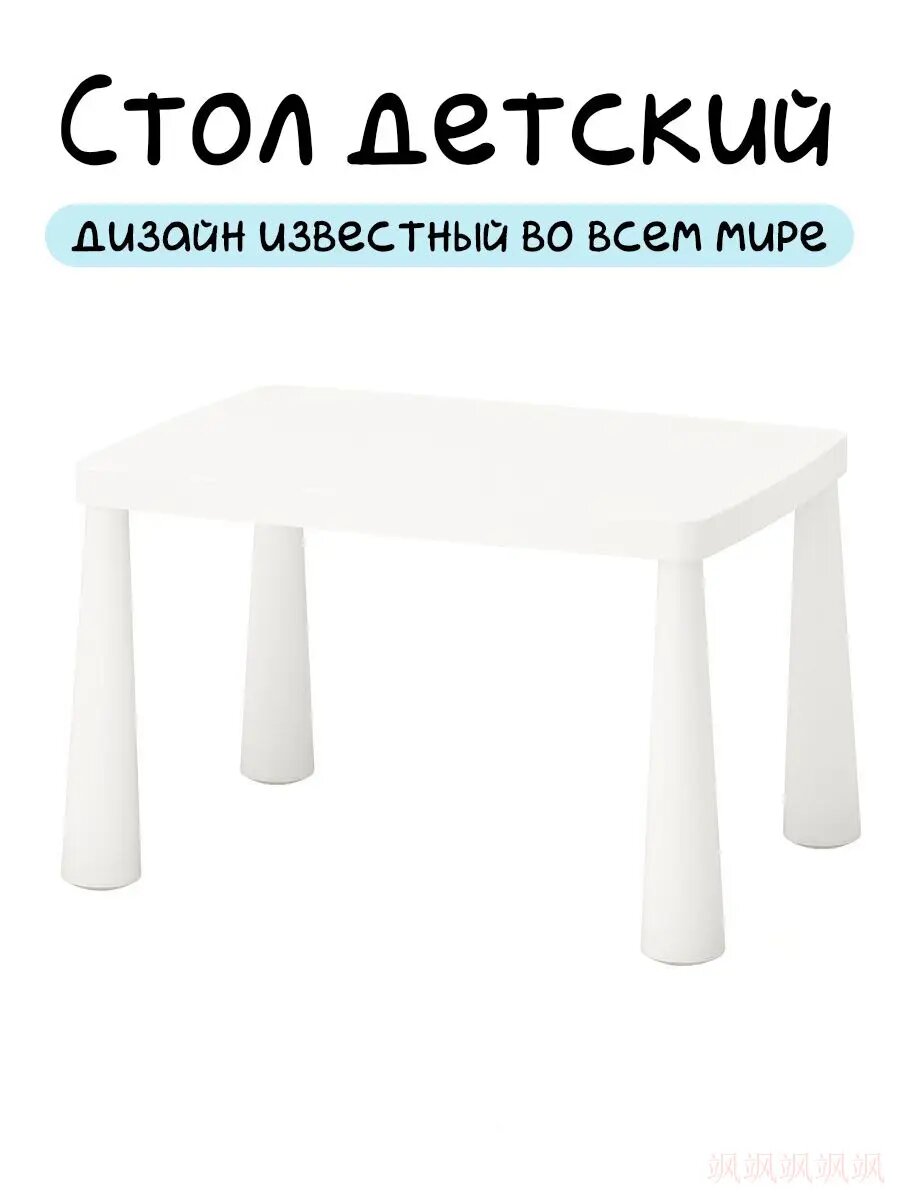 Детский стол,77х55х48см