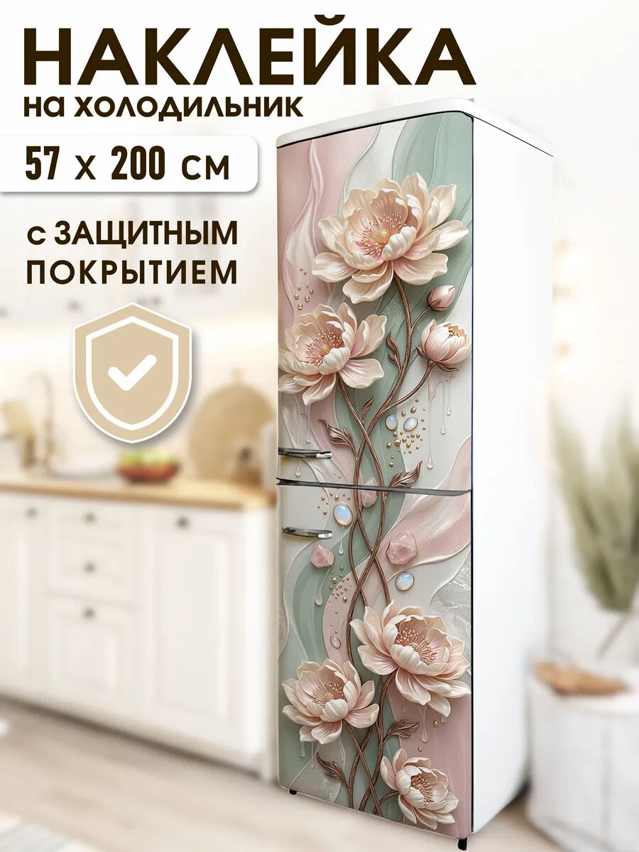 Наклейка на холодильник Цветочный декор Арт: h_26_481