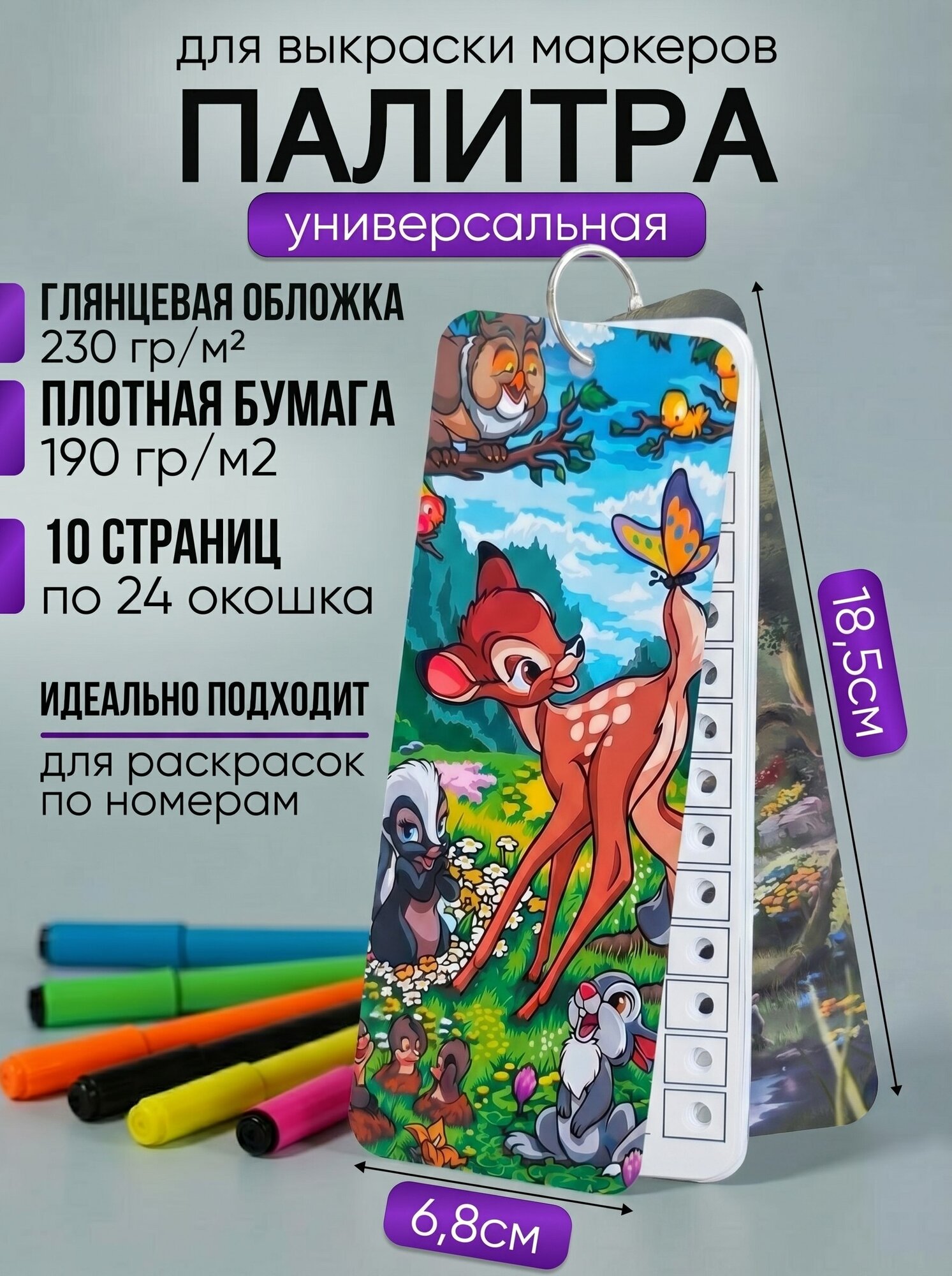 Палитра для выкраски маркеров универсальная 240