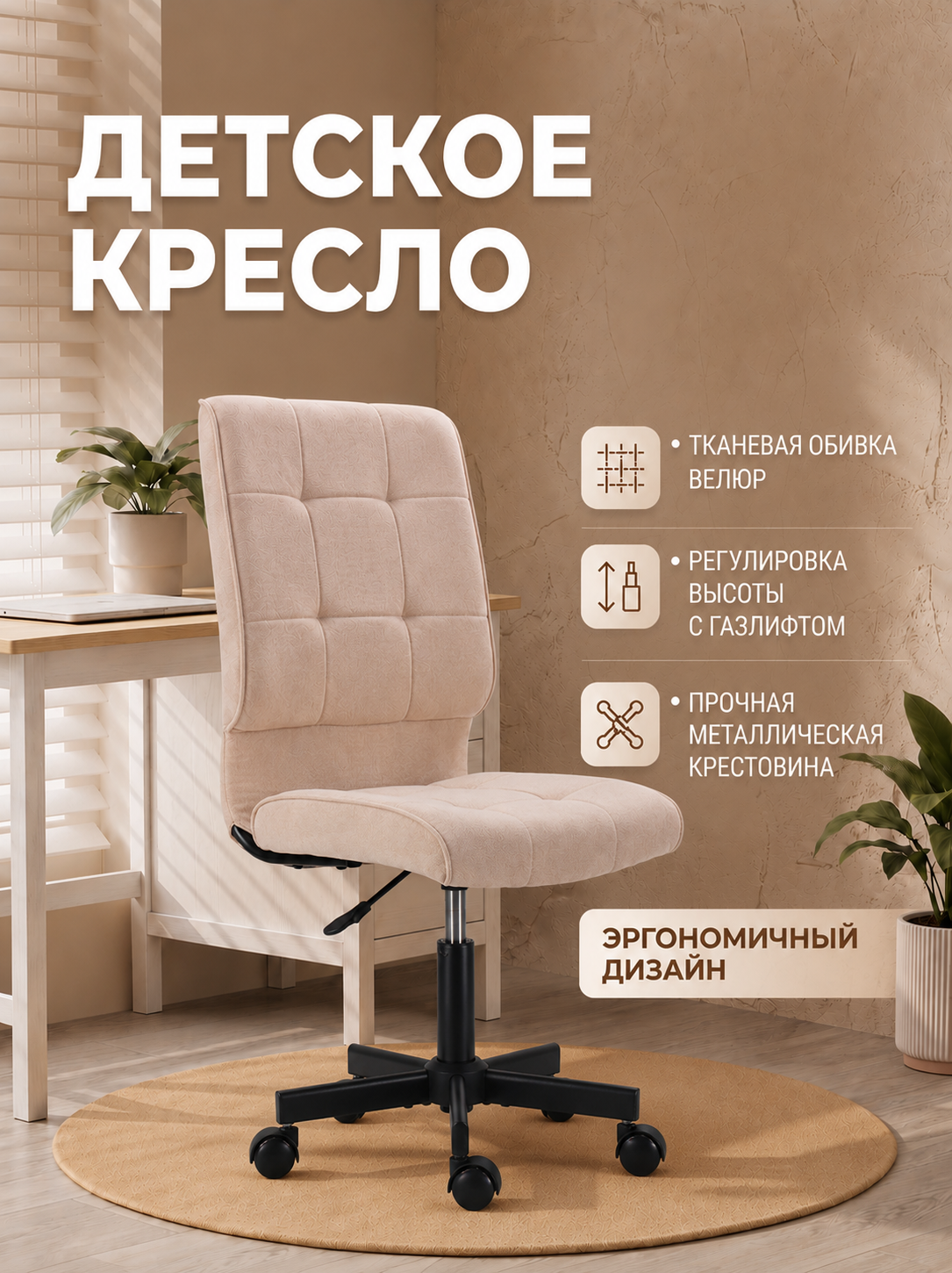 Детское компьютерное кресло Comiron Велюр Бежевый стул