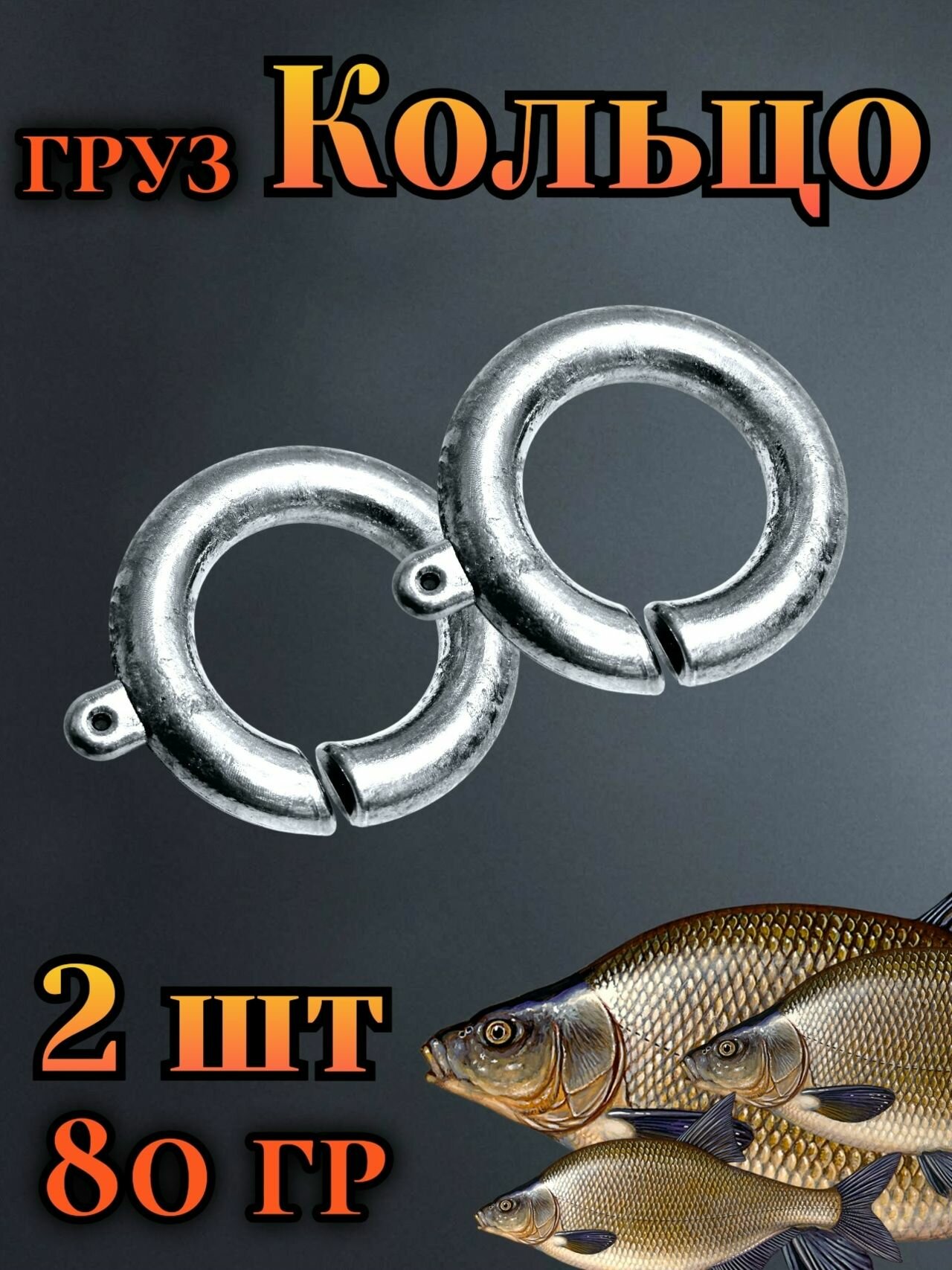 Груз кольцо