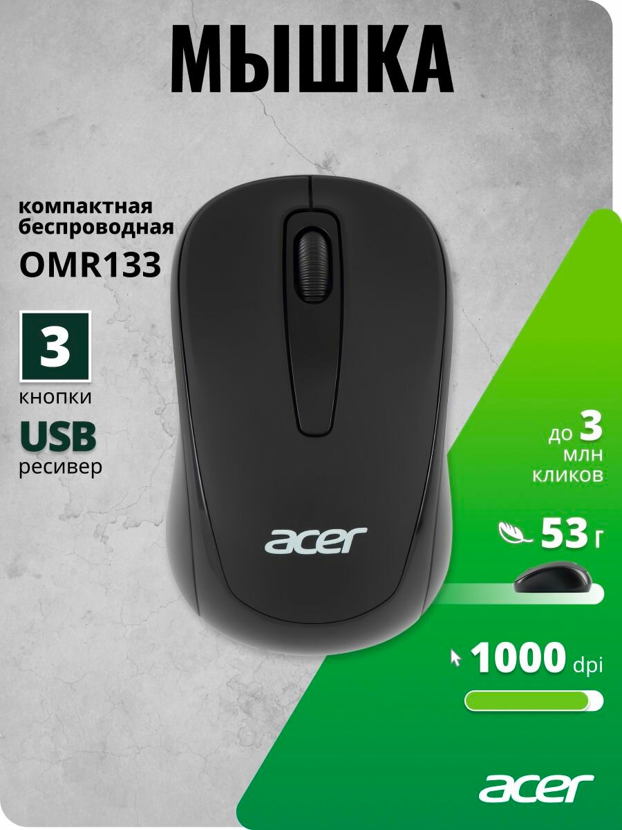 Беспроводная мышь Acer OMR133 черный (1000dpi) USB (3 кнопки)