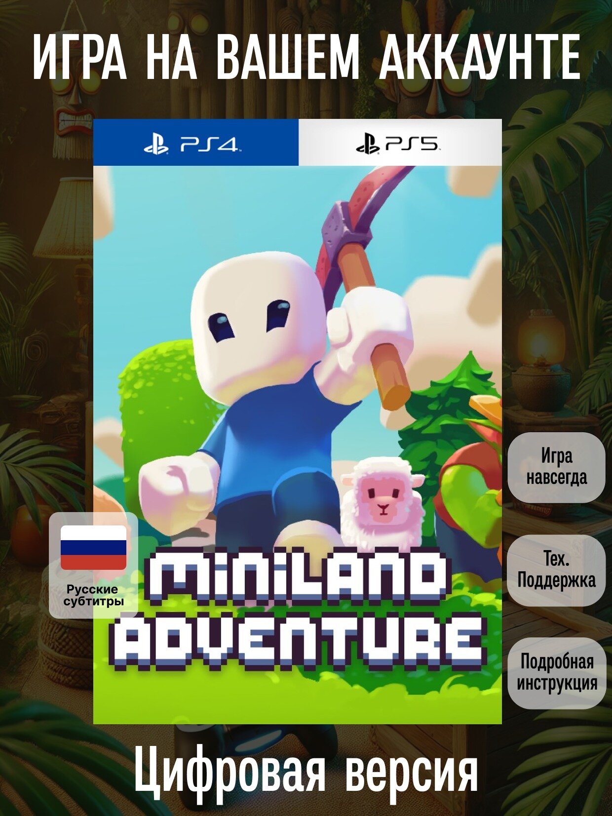 Miniland Adventure | PlayStation 4/5 | русские субтитры и интерфейс | Боевики