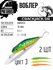 Воблер Bearking CrackJack DR 78мм Минноу 11.3г 2-2.5м 2шт Цвет J