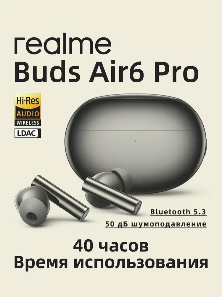 Realme Buds Air 6 Pro Наушники беспроводные с микрофоном, Hi-Res, LDAC, Коричневый