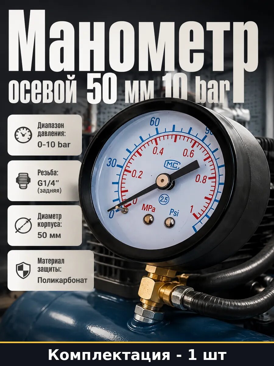 Манометр 50 мм осевой 10 bar для компрессора и воздуха