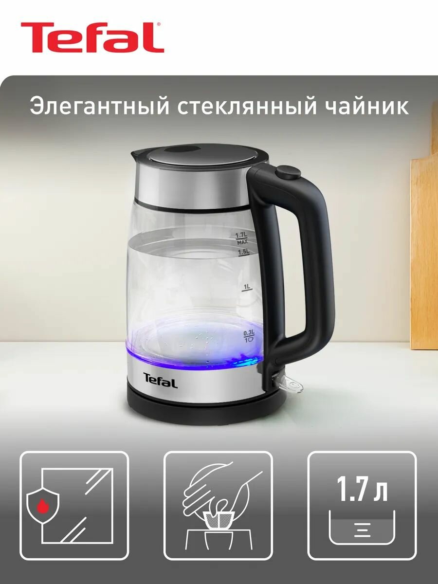 Чайник электрический Tefal KI700830 стеклянный с подсветкой 1,7 л, с индикатором уровня воды, автоотключением и блокировкой включения без воды, 2200 Вт