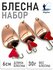 Блесна рыболовные набор 3шт, вес 30г, длина 6см, крючки тройники