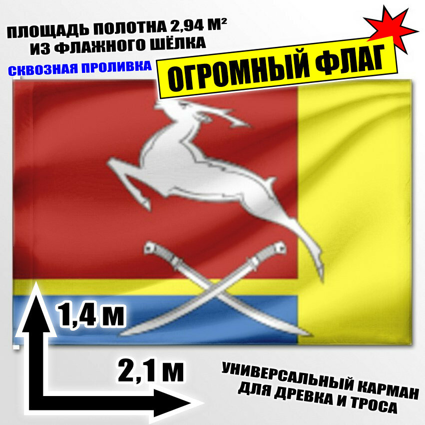 Флаг огромный Южноуральска 210x140 см