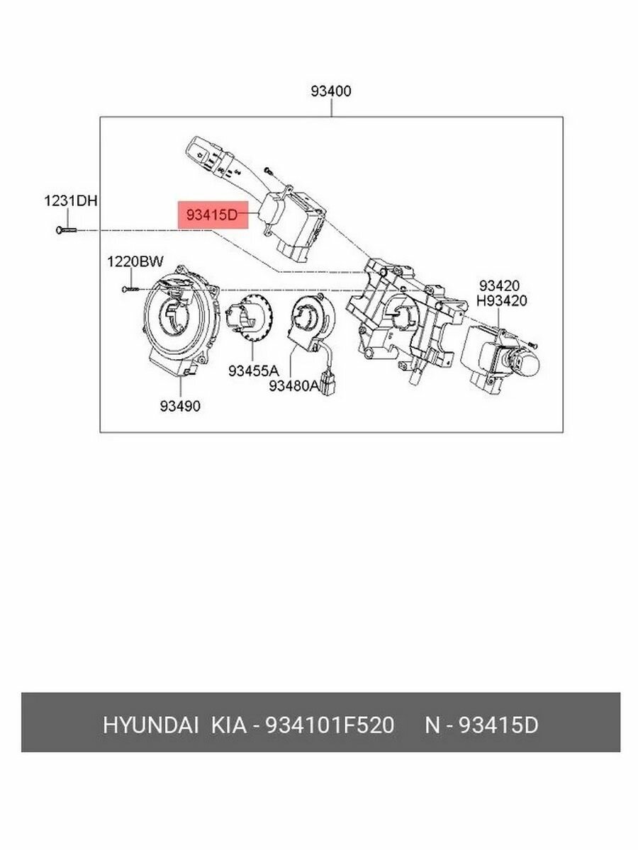 Переключатель подрулевой для а/м HYUNDAI, KIA / Хендай, Киа, HYUNDAI/KIA/MOBIS 934101F520