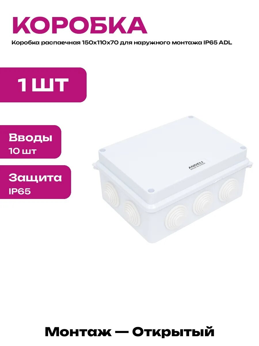Коробка электротехническая 150х110х70 мм для разводки кабеля