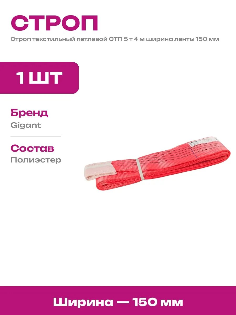 Строп ленточный петлевой СТП 5 тонн 4 метра ширина 150 мм