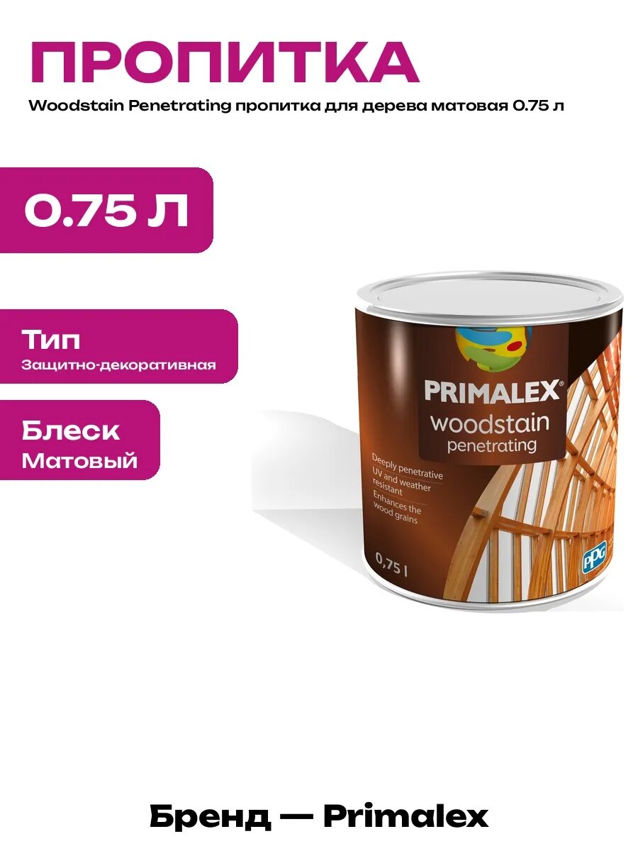 Бесцветная пропитка Woodstain Penetrating матовая база 0.75л
