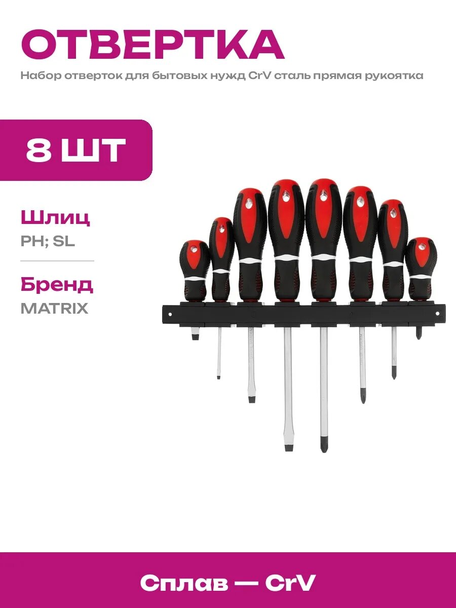 Набор отверток PH SL 8 предметов с трехкомпонентной ручкой