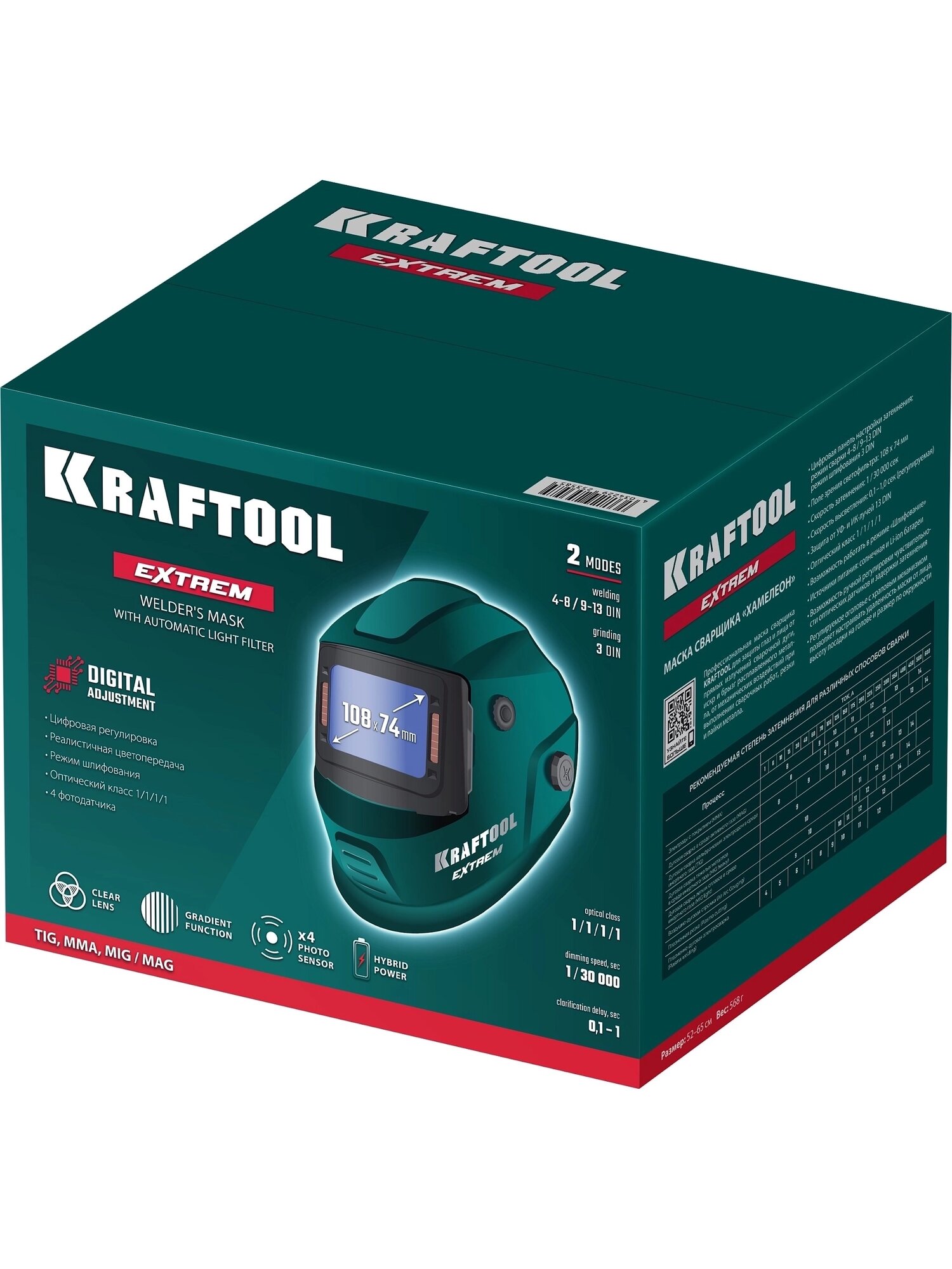 Маска сварщика KRAFTOOL EXTREM хамелеон, затемнение 3/4-8/9-13