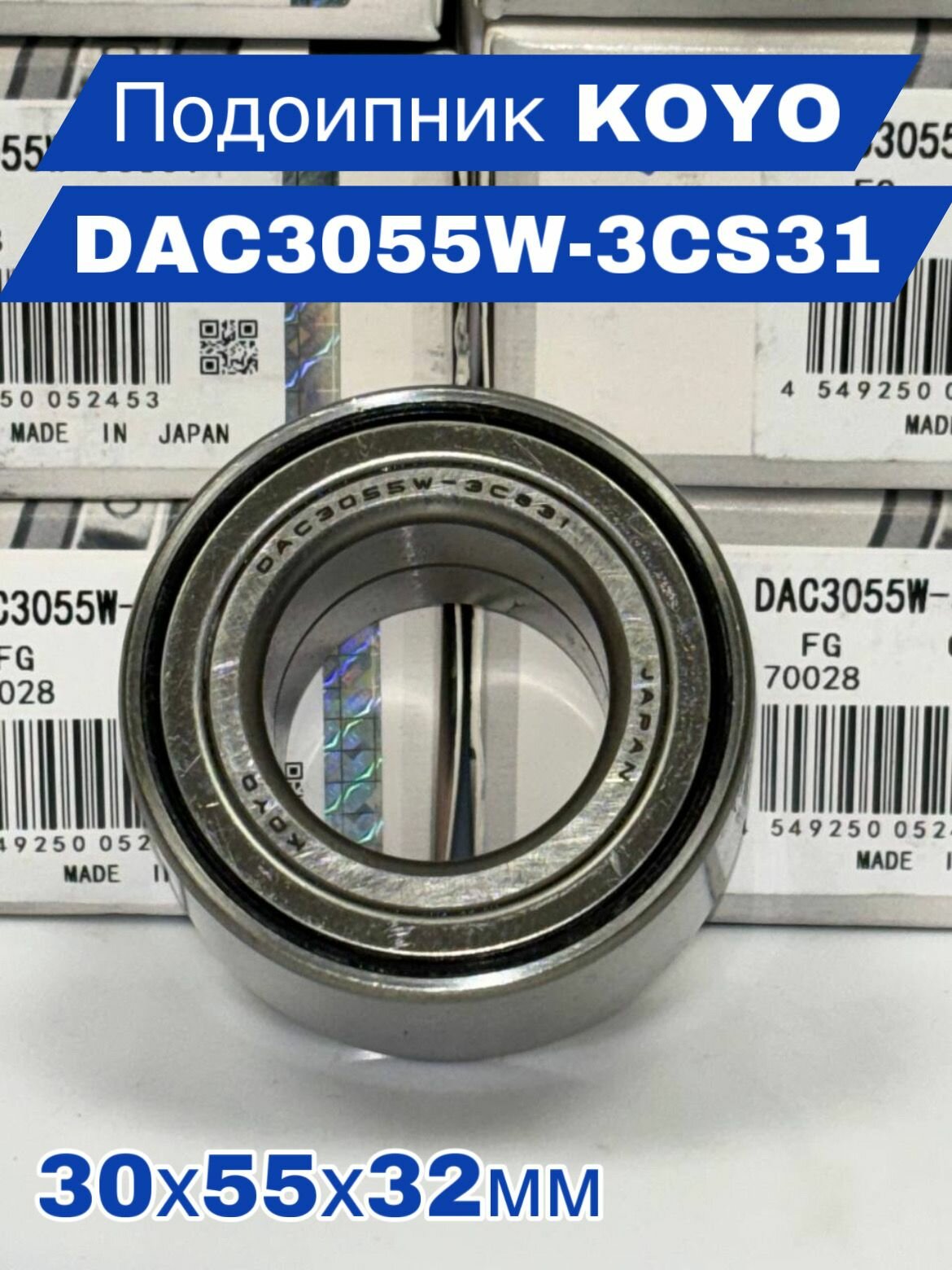 KOYO подшипник ступицы DAC3055W-3CS31 30х55х32мм