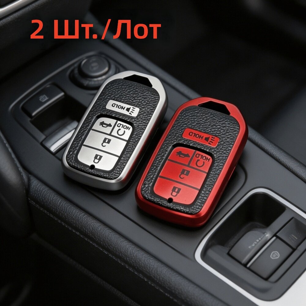 Чехлы для ключа автомобиля Honda Civic, Accord, Pilot, CR-V, 5 кнопок, 2 шт, серебристый+красный