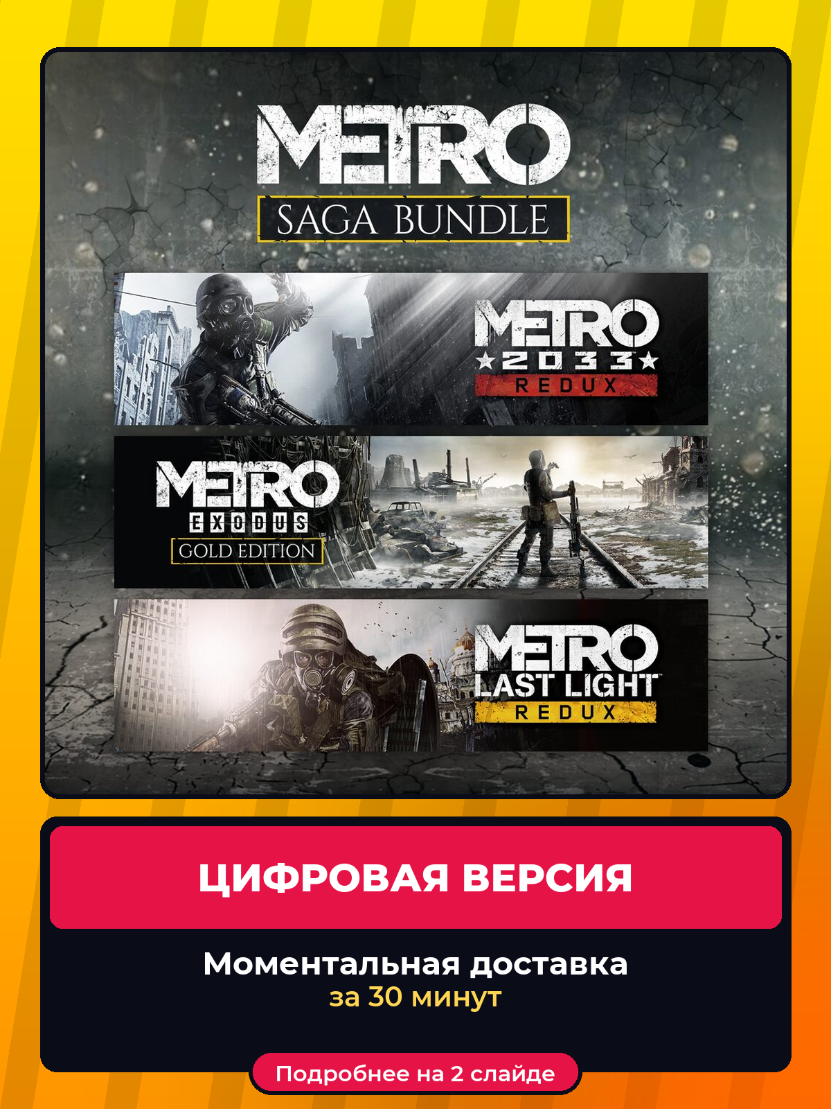 Metro Saga Bundle на PS4 и PS5 (3 в 1), цифровая версия, навсегда