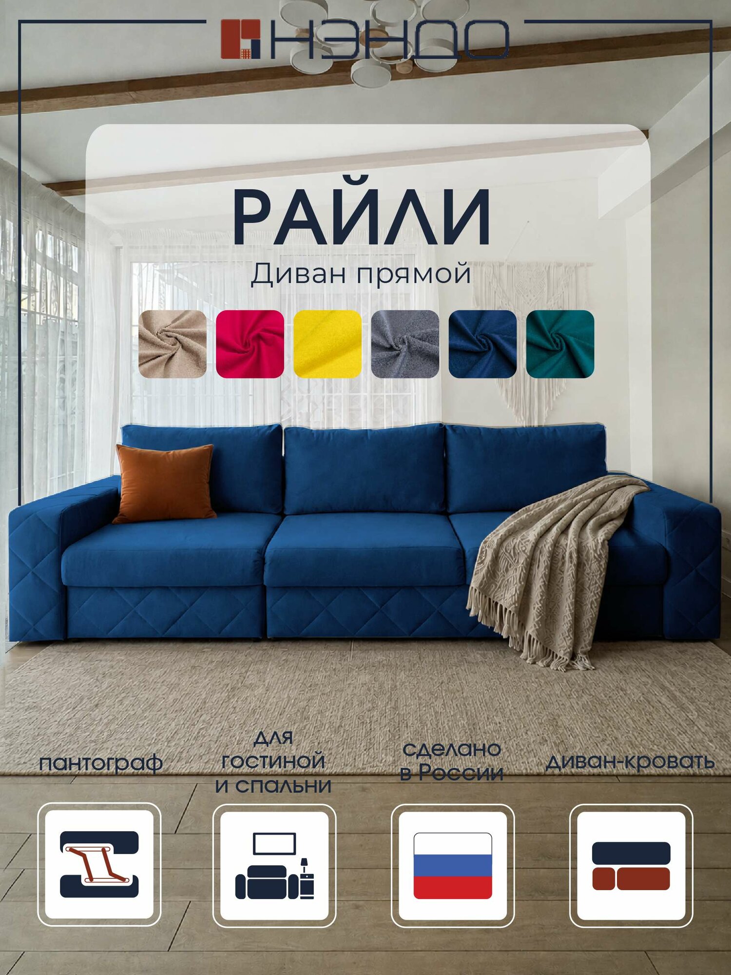 Прямой диван "Райли" с выдвижной оттоманкой, 350x108x92 см "Нэндо", механизм Пантограф, Beverly Night