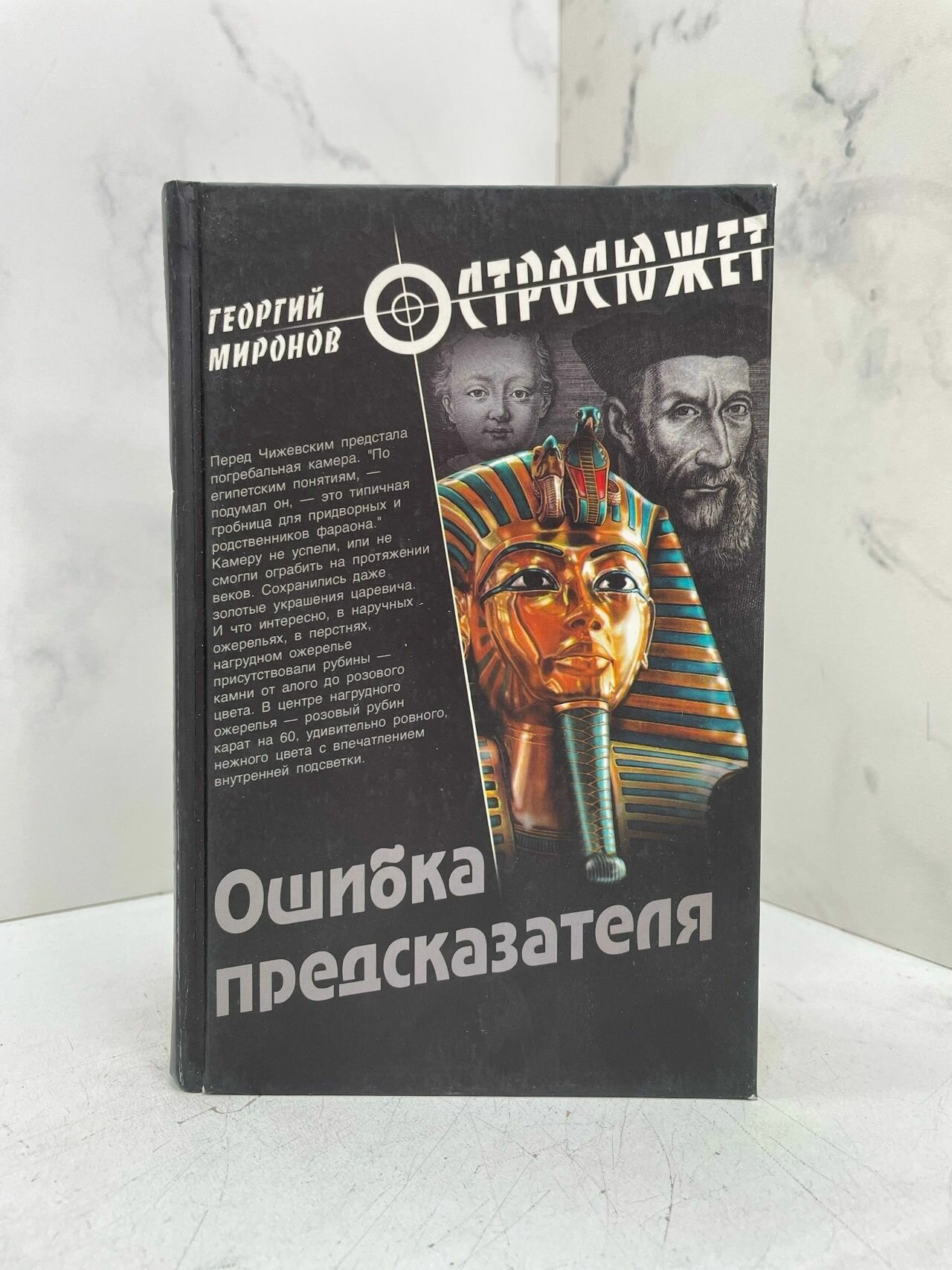 Ошибка предсказателя — фото 1