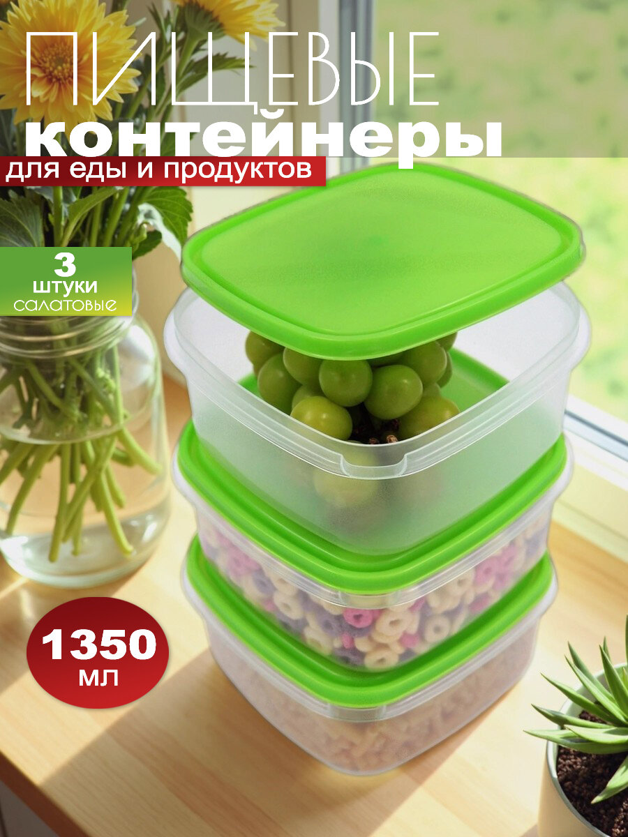 Контейнеры для еды с крышкой, ланч боксы 1350 мл, салатовые, набор 3 шт.