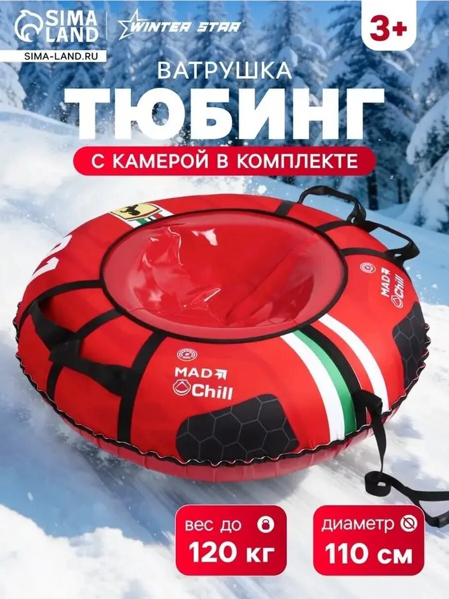 Безопасная зимняя тюбинг-ватрушка для активного отдыха