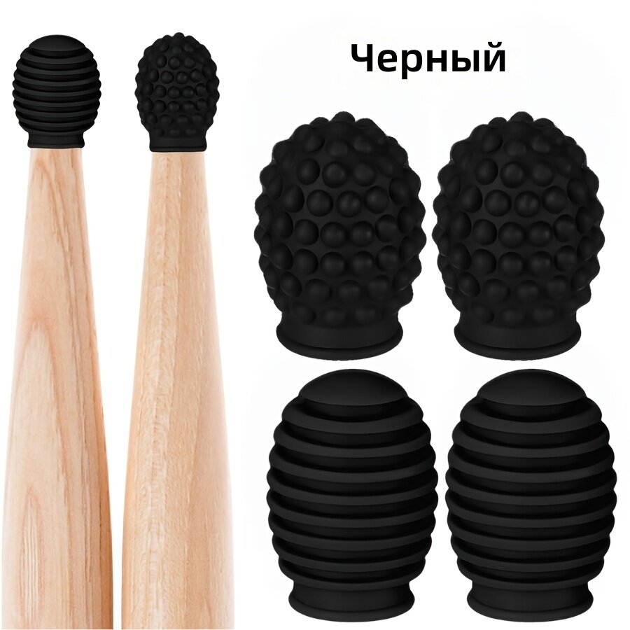 Набор силиконовых демпферов для барабанных палочек 5A/7A, черные