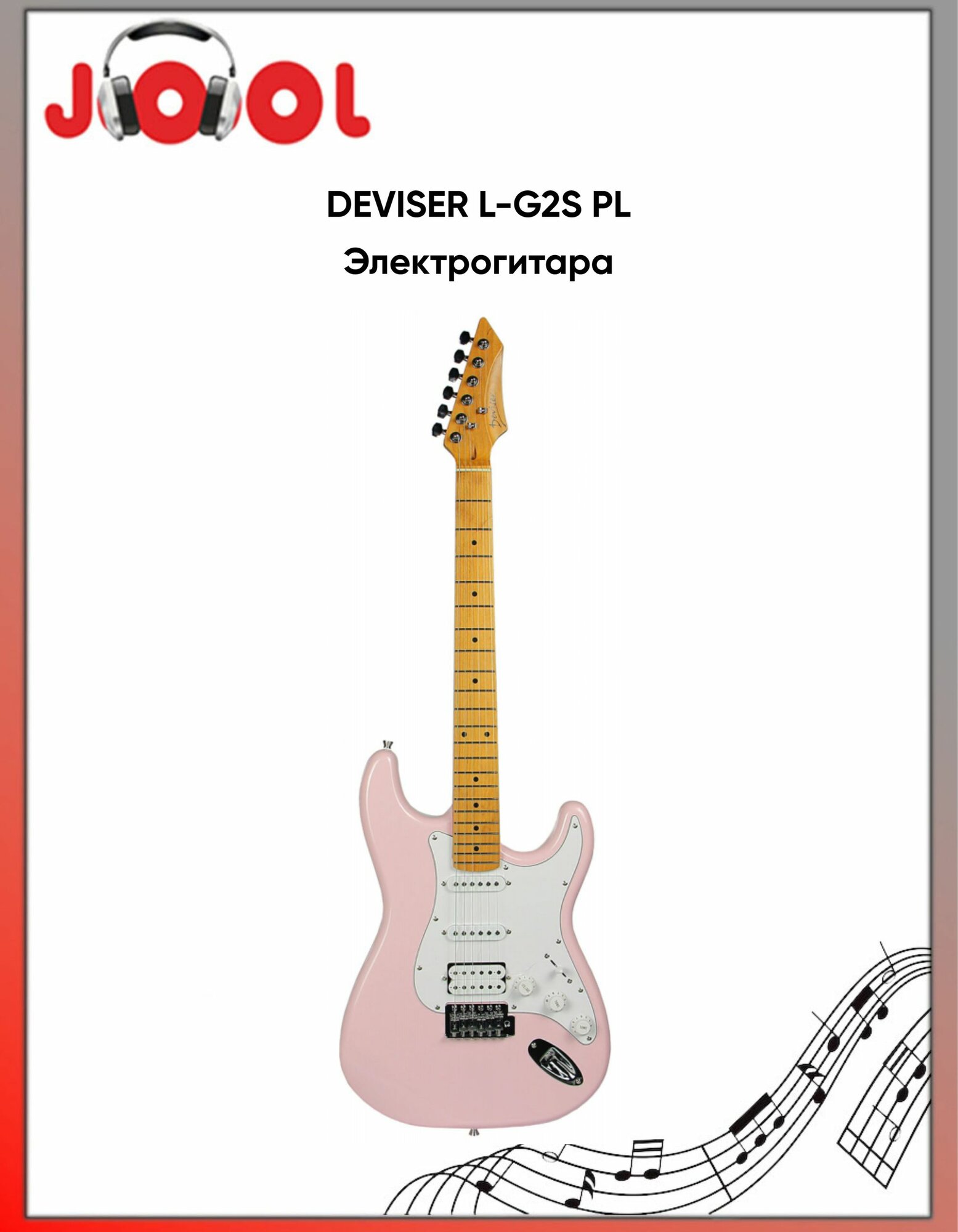 DEVISER L-G2S PL - Электрогитара
