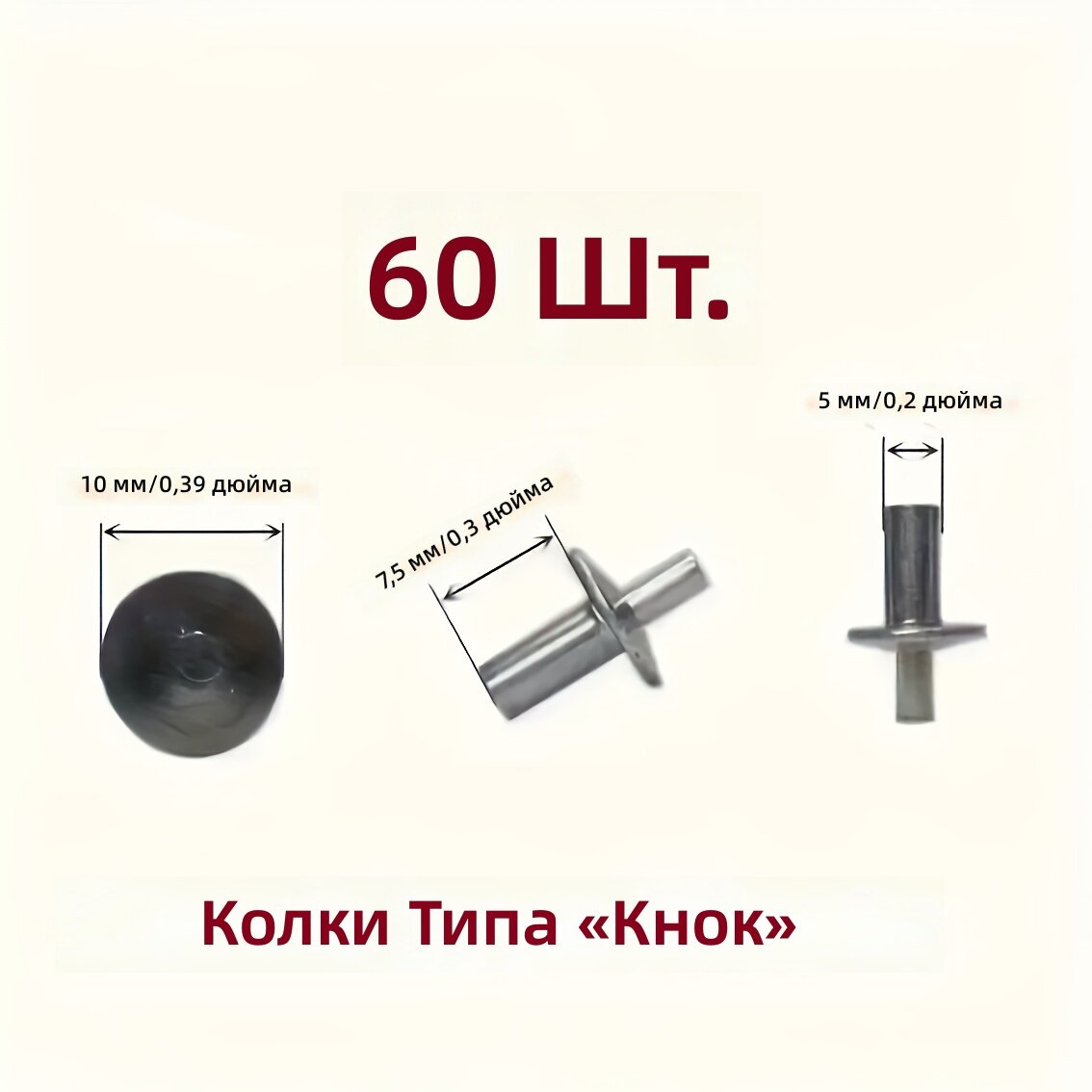 Заклепки расширительные ударные вставные с круглой полукруглой головкой, пробивные, 60 шт.