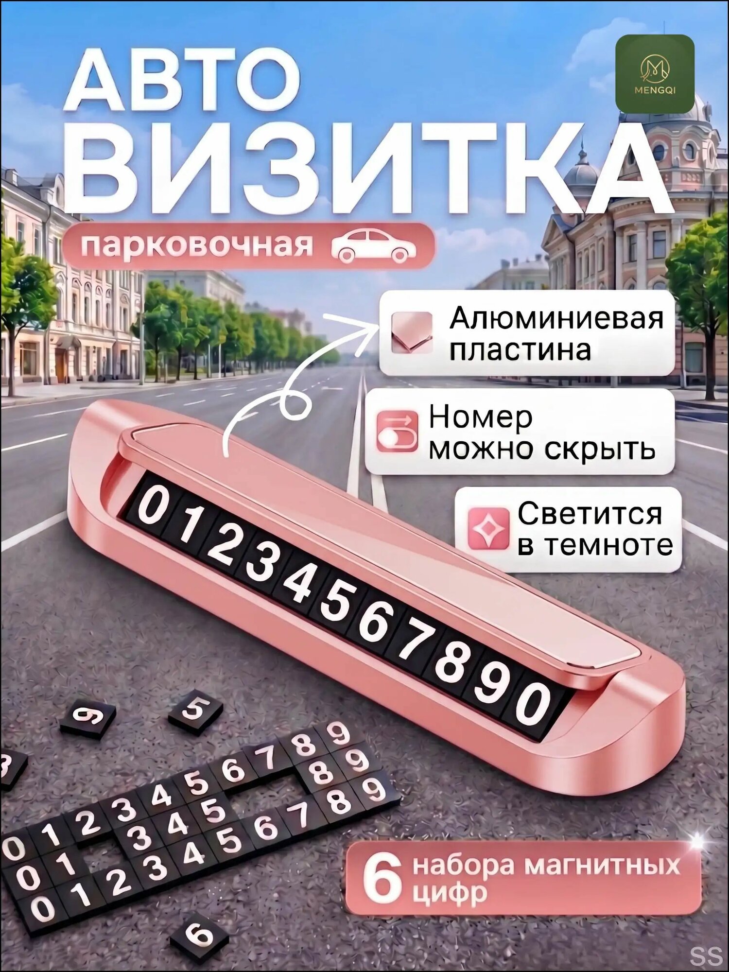Номер телефона в автомобиль, автовизитка в машину, автовизитка, розовый, металл,1 шт.