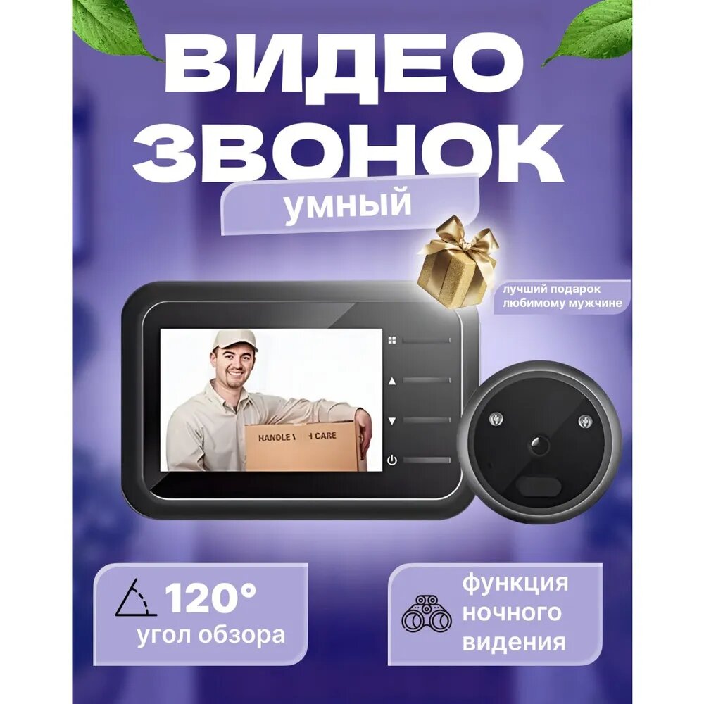 Беспроводной звонок