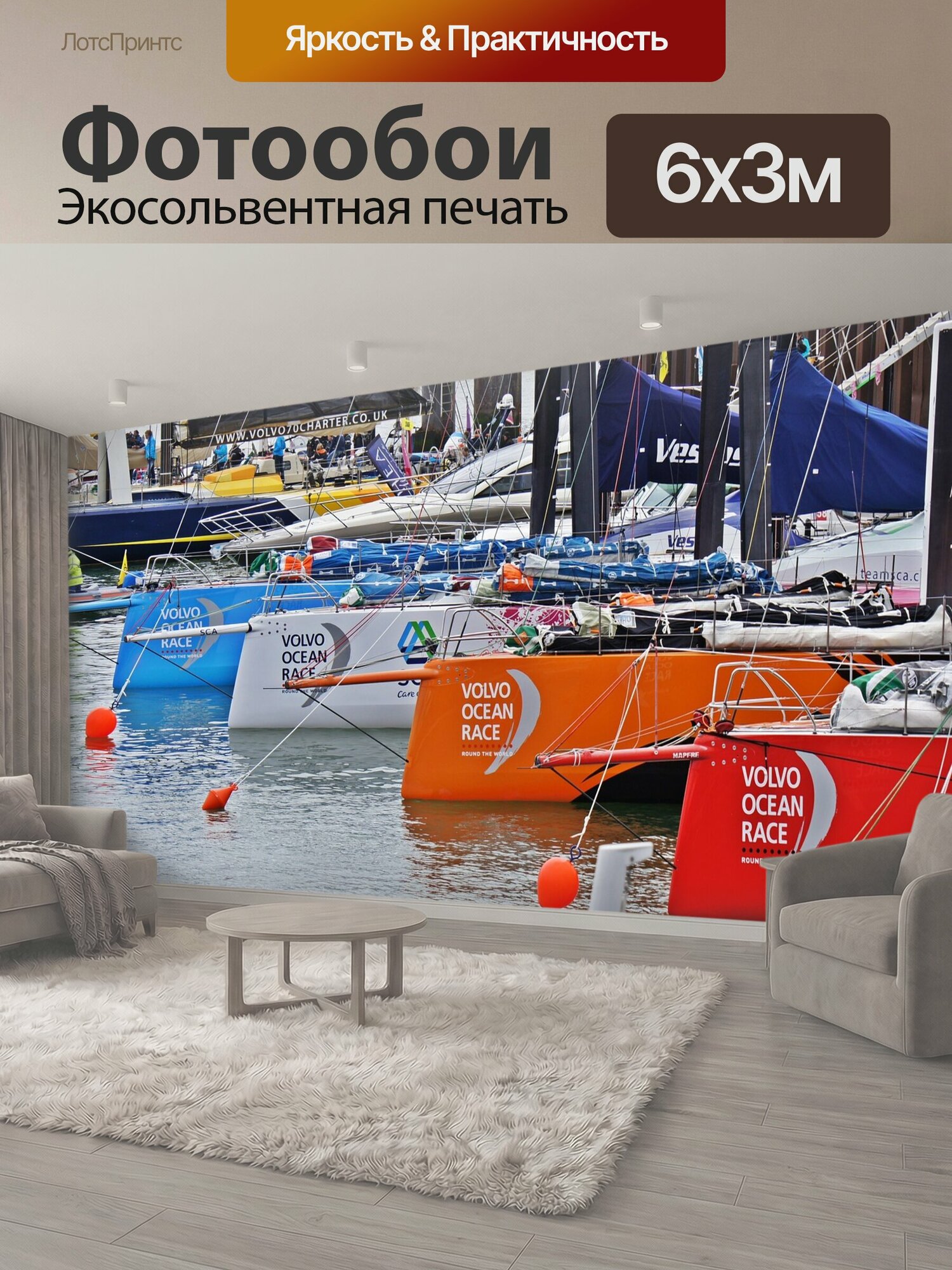 Фотообои "Volvo ocean race, scheveningen, регата" 600x300 см. экосольвентная печать