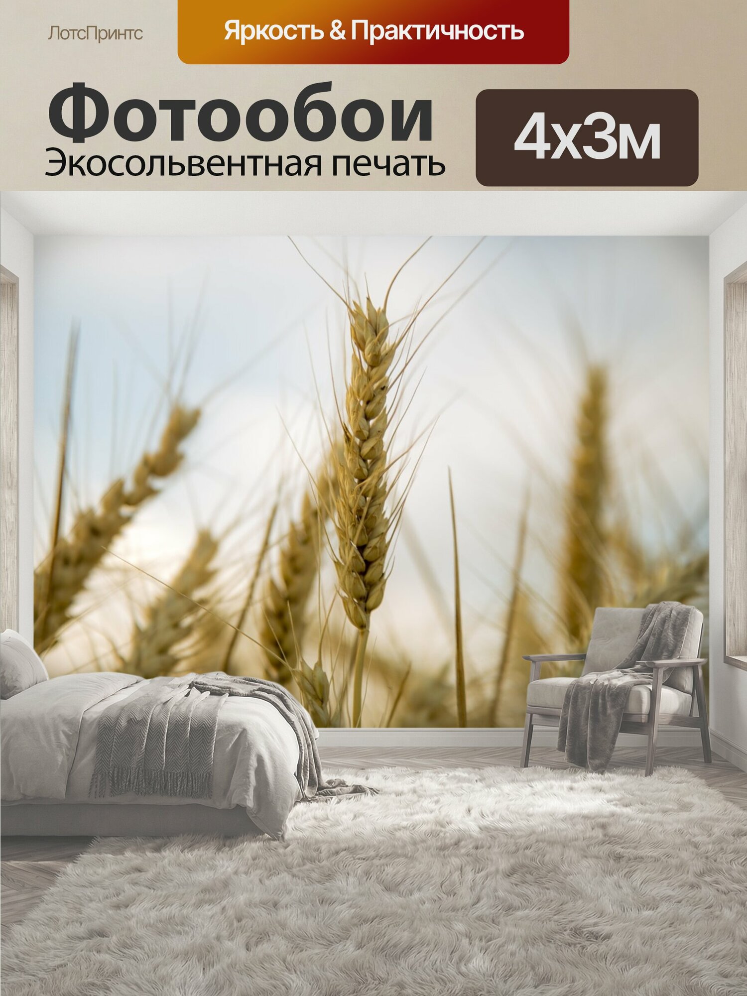 Фотообои "Пшеница, колосья пшеницы, красивый" 400x300 см. экосольвентная печать