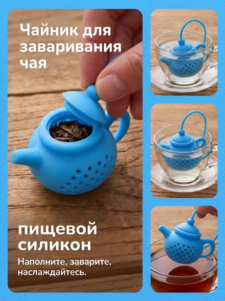 Ситечко для заваривания чая