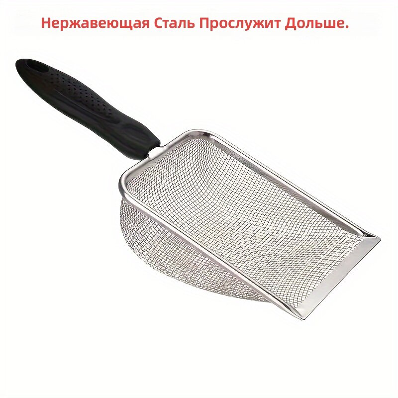 Совок для кошачьего наполнителя из нержавеющей стали