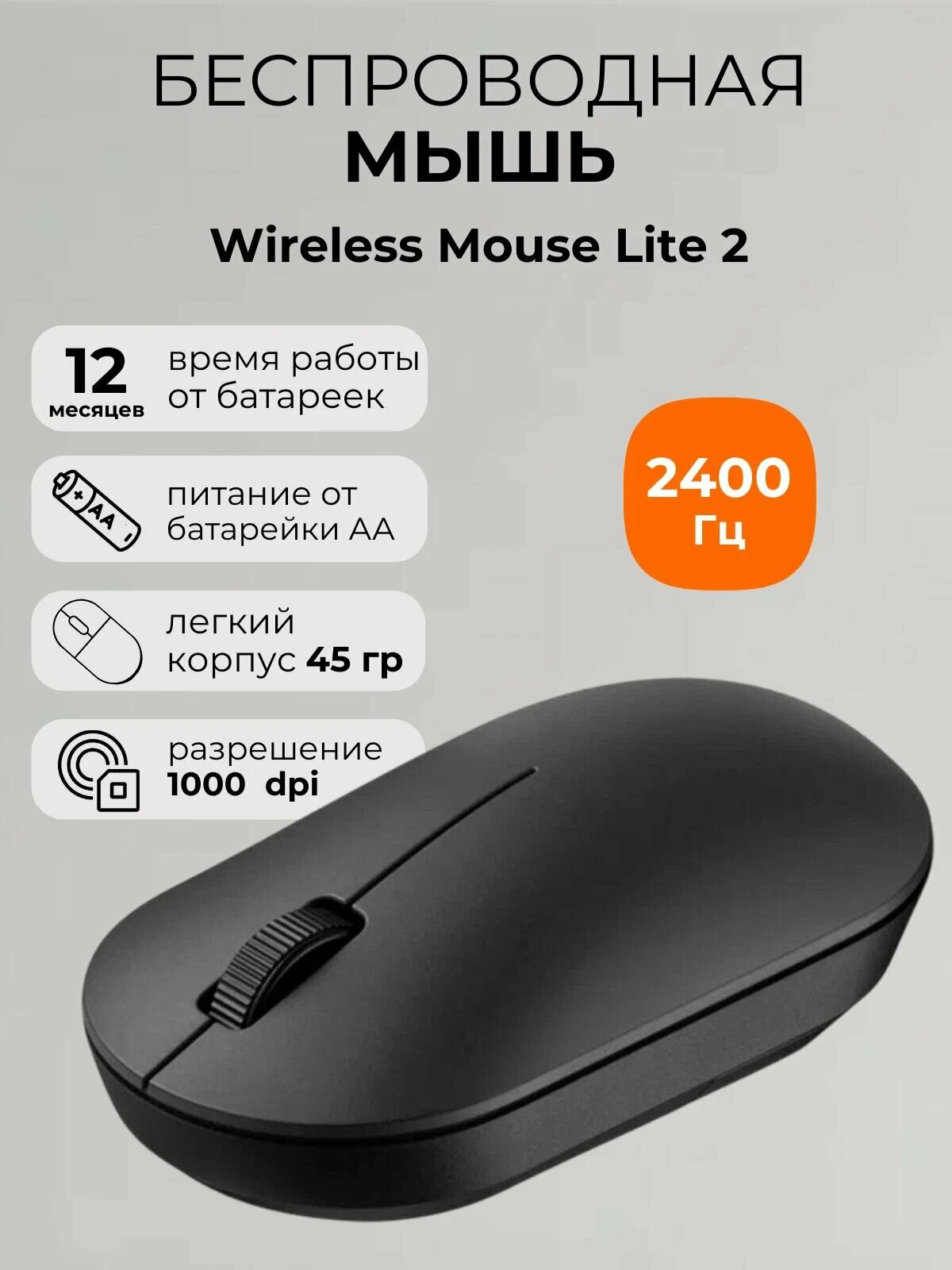 Беспроводная мышь Xiaomi Wireless Mouse Lite 2 Black (XMWXSB02YM)