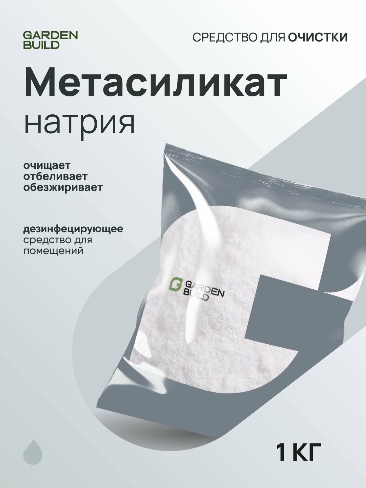Метасиликат натрия, 1кг чистящее средство
