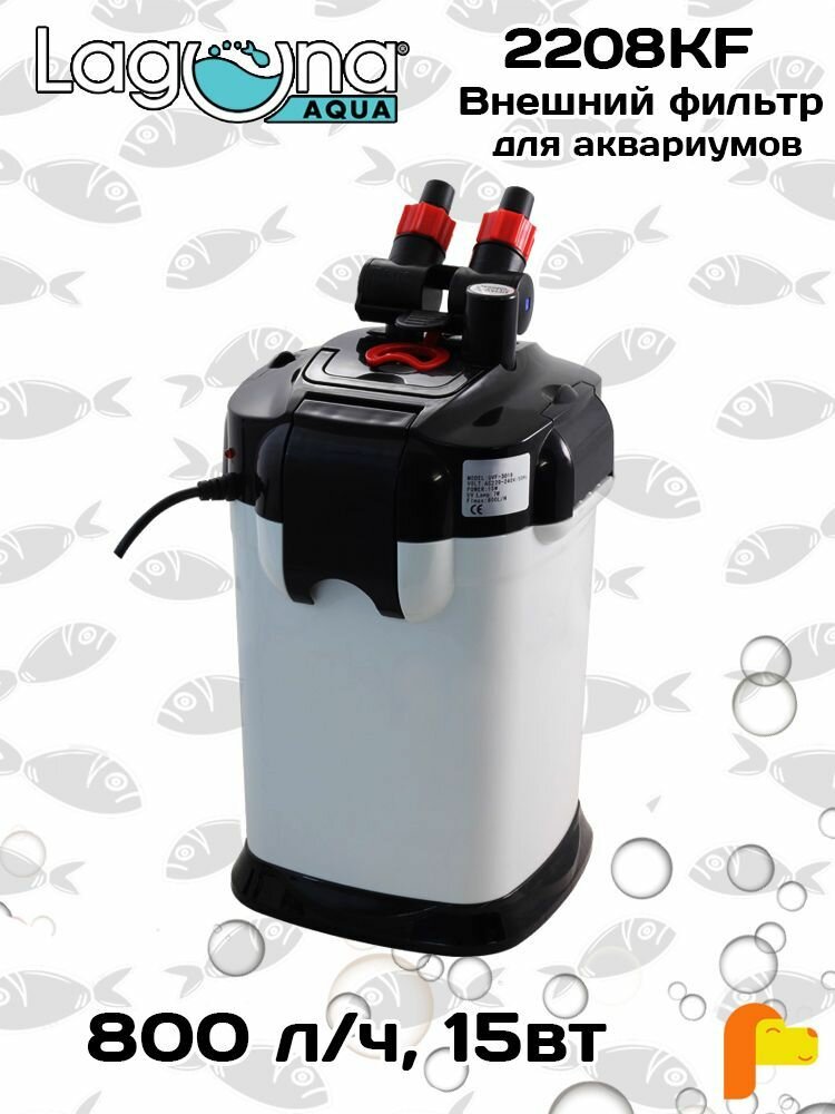 Внешний фильтр для аквариума Laguna 2208KF, 15Вт, 800л/ч, 200*200*360мм