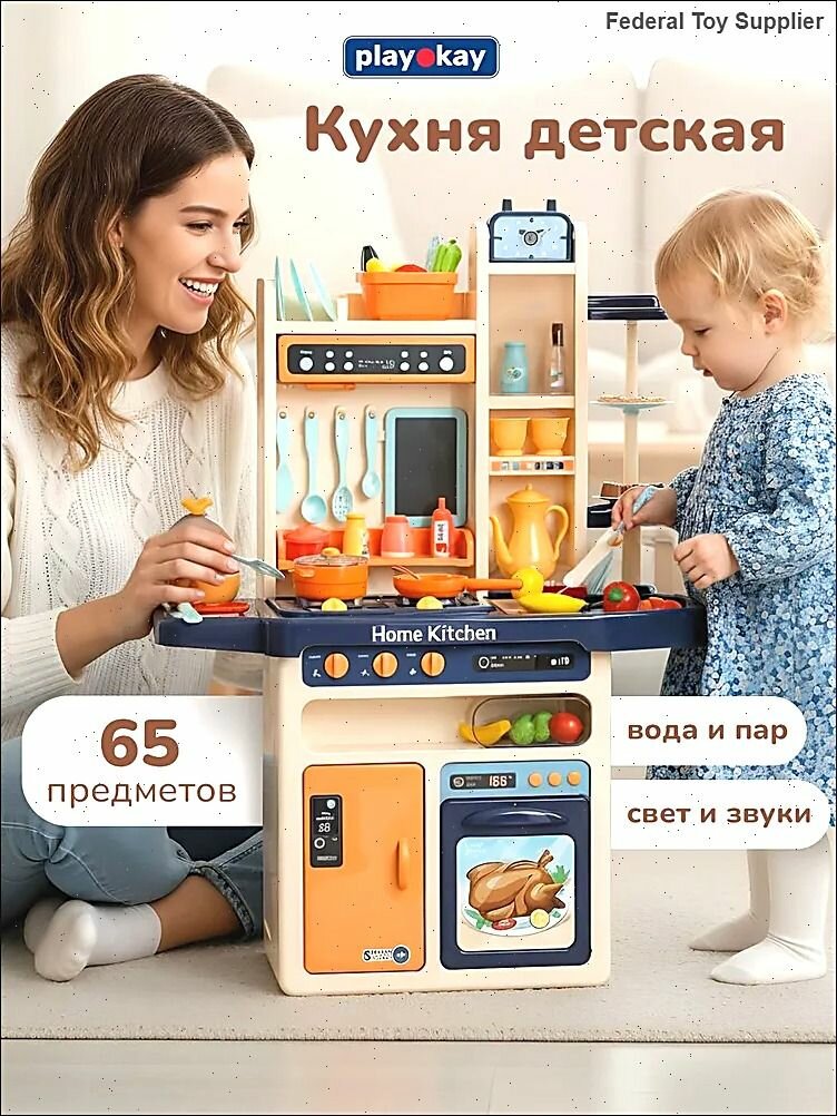 Детская кухня игровая с паром Play Okay для девочки и мальчика, 94 см 65 предметов игровой набор с аксессуарами