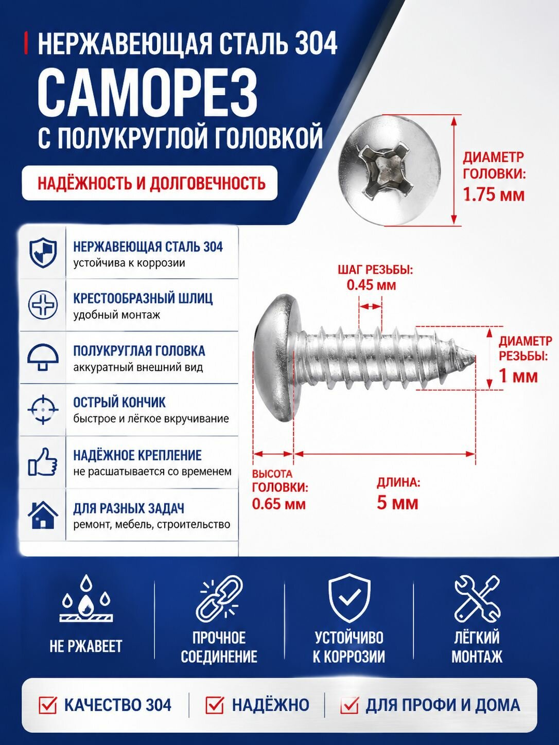 Саморезы 1 x 5 мм 100 шт. 0.1 кг. 1x5 мм 100 штук