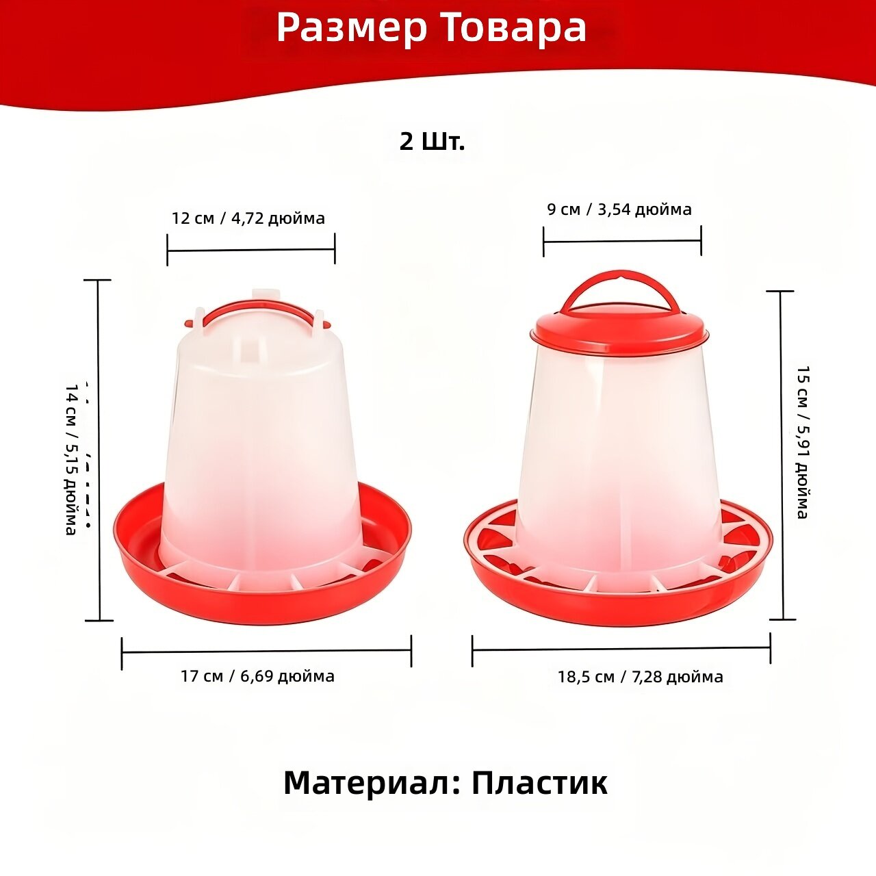 Автоматическая кормушка и поилка для мелкой птицы, набор для цыплят (кормушка 50,72 унции, поилка 50,72 унции, пластиковая кормушка для птицы, красный и белый), без батареек