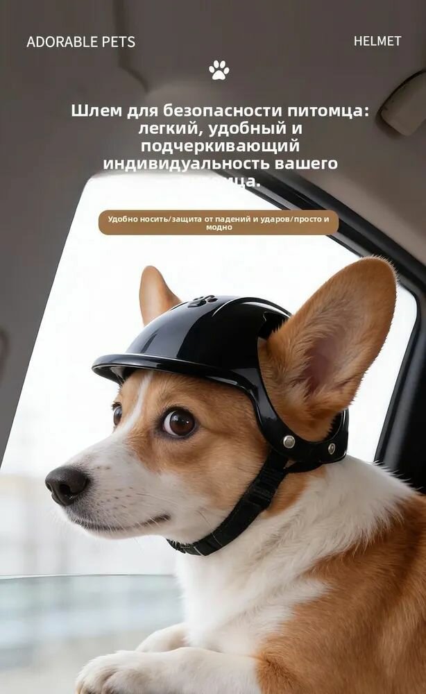 Шлем защитный для собак и кошек маленький чёрный мотоциклетный для прогулки и путешествий S мотошлем для собак мотошлем для кошек для маленьких питомцев