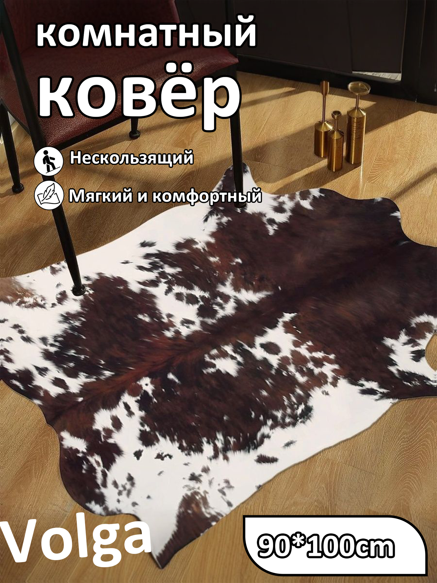 Ковер на пол , ковер в детскую , ковер в гостиную, ковер в прихожую, ковер прикроватный,90x100 см