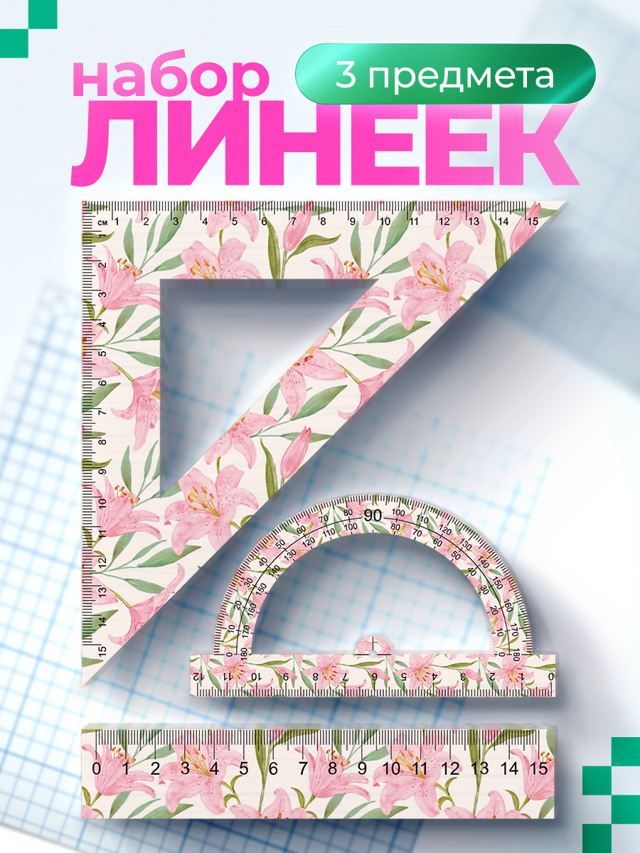 Канцелярия для школы набор линеек - 3 шт ZEKEKS Цветы, экологичный