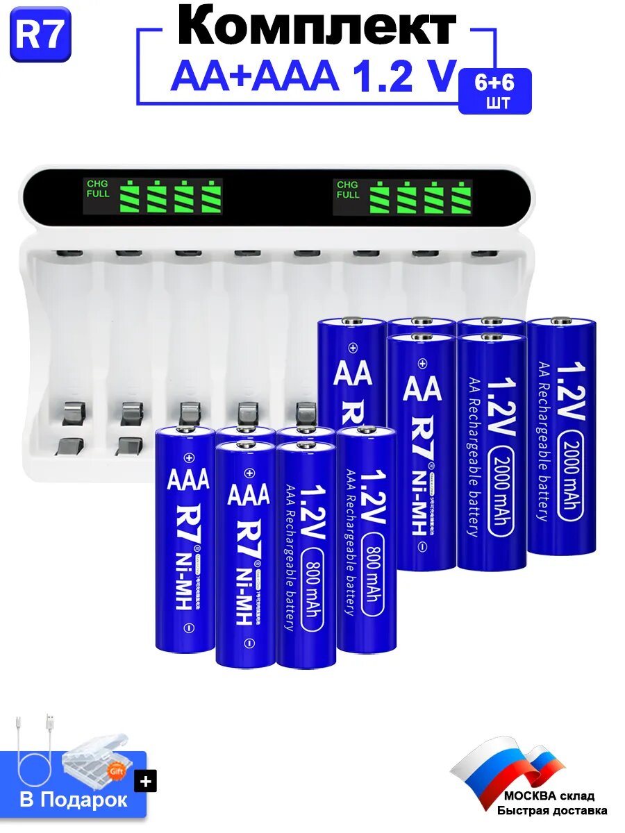 AA и AAA Батарея аккумуляторная 1,2 В + LCD зарядное комплекте