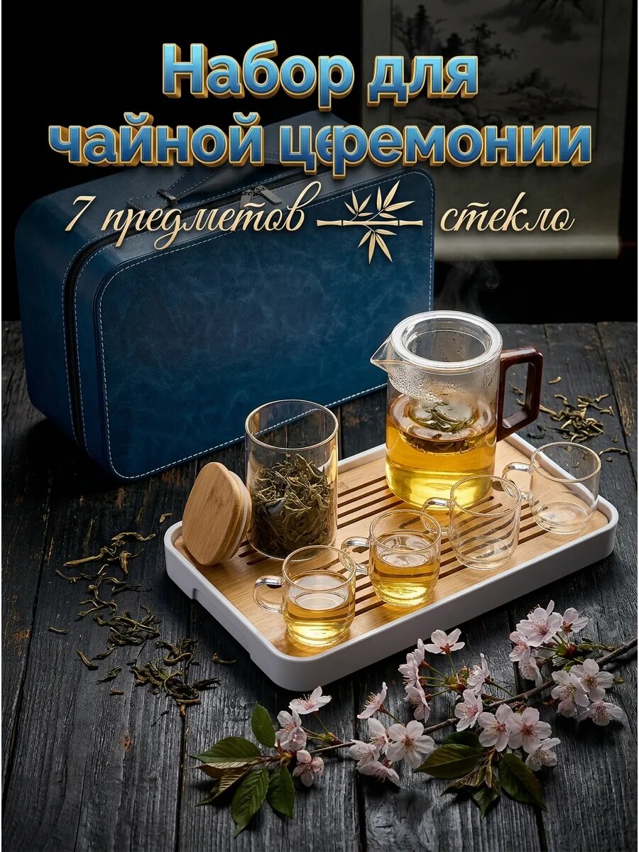Набор для чайной церемонии джекичай «Лючжоу», 7 предметов, на 4 персоны, чашка, чайник, стекло, прозрачный