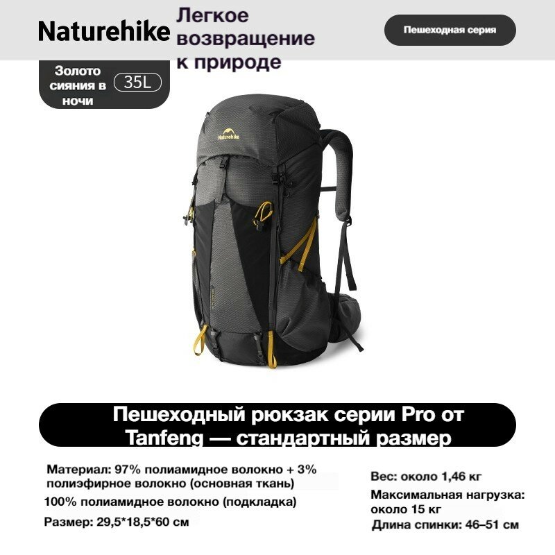 Naturehike Рюкзак для дальних походов большой емкости серии Tanfeng Pro，подкладка чистый полиамид，CNK2650XB017